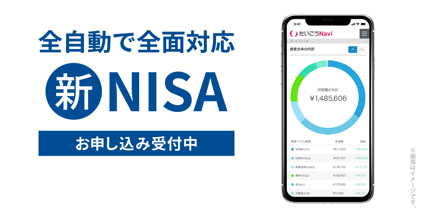 おまかせNISAについて | 大光銀行